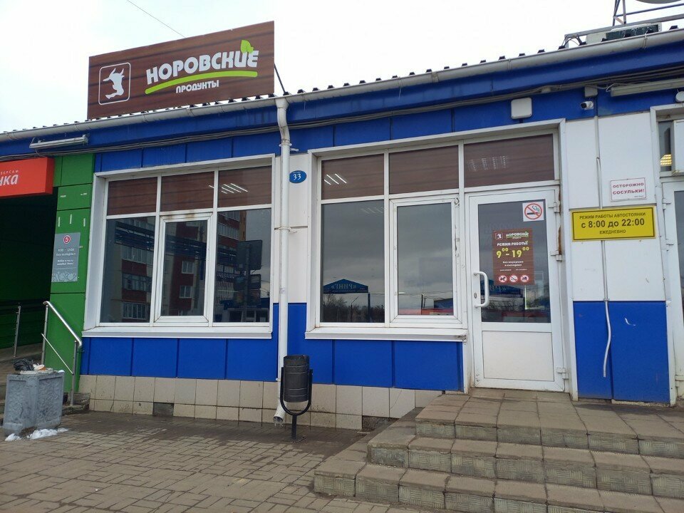 Market Норовские продукты, Saransk, foto