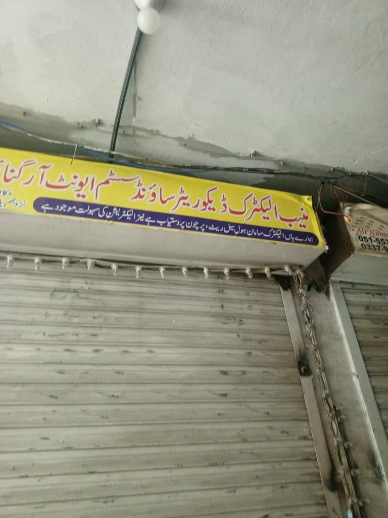 Elektronik eşya mağazaları Munib, Rawalpindi, foto