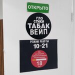 Табак (Borisa Galushkina Street No:18), tütün, sigara mağazaları  Moskova'dan