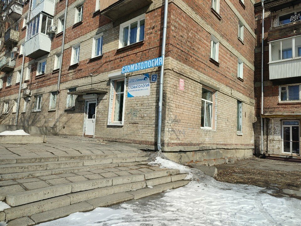 Özel ağız ve diş sağlığı klinikleri ve muayenehaneleri Seledon, Irkutsk, foto