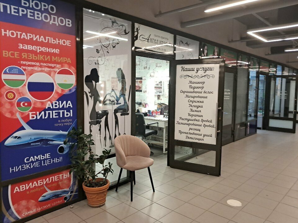 Güzellik salonu Ангел красоты, Moskova, foto