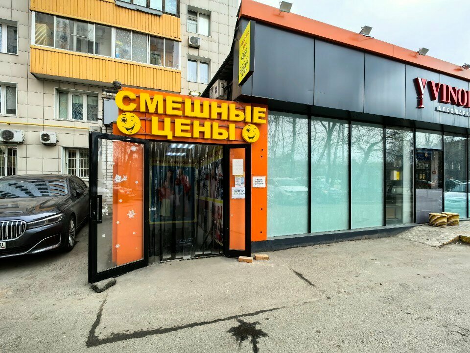 Ayakkabı mağazaları Смешные цены, Moskova, foto