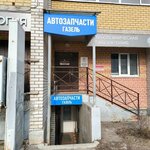Автозапчасти Газель (Yuzhnaya ulitsa No:2), otomobil yedek parçaları  Vologda'dan
