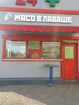 Мясо в лаваше (ulitsa Peshekhonova No:5А, Naro-Fominsk), fast food  Naro‑Fominsk'ten