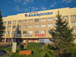 Anzherskaya (ulitsa Lenina No:7), otel  Anjero‑Sudjensk'ten