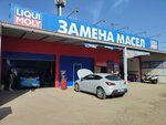 Liqui Moly (Klevernaya ulitsa No:1/5, zhilaya zona Otdeleniye № 1 OPKh KNIISKh, Krasnodar), express yağ değişim noktası  Krasnodar'dan