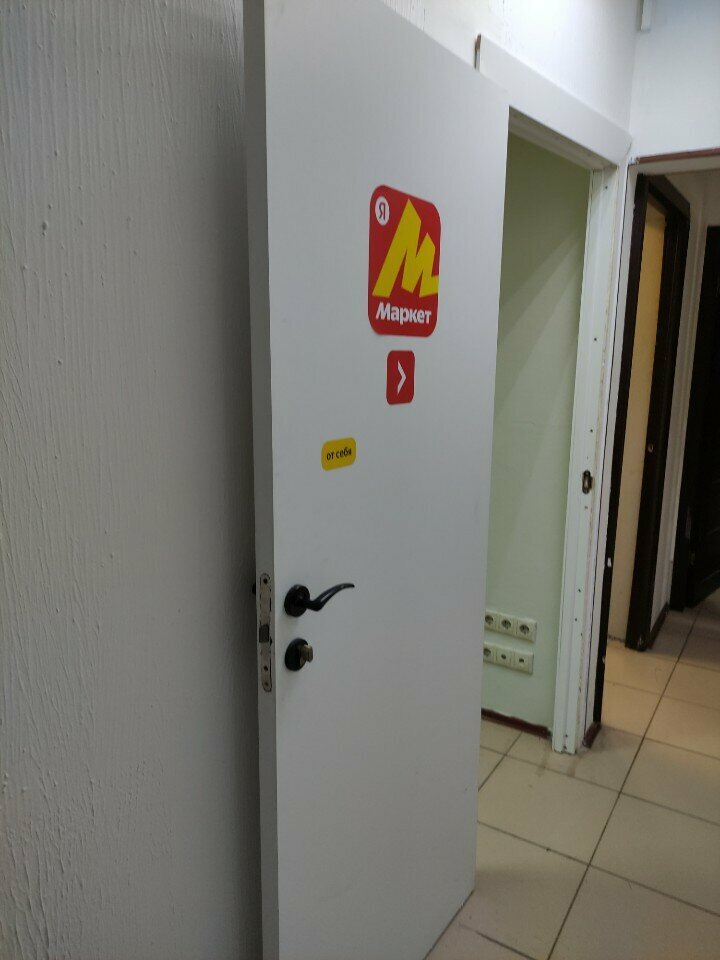 Teslimat noktası Yandex Market, Krasnogorsk, foto