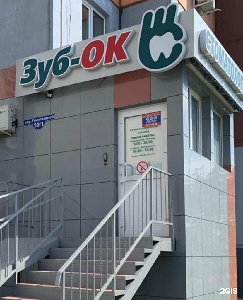 Özel ağız ve diş sağlığı klinikleri ve muayenehaneleri ZubOK, Tomsk, foto