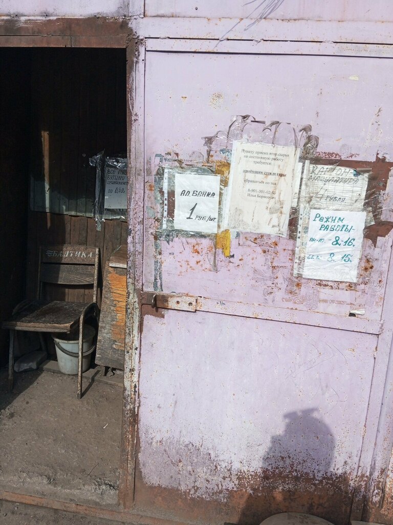 Atık kağıtların alınması Пункт приёма макулатуры, Saint‑Petersburg, foto