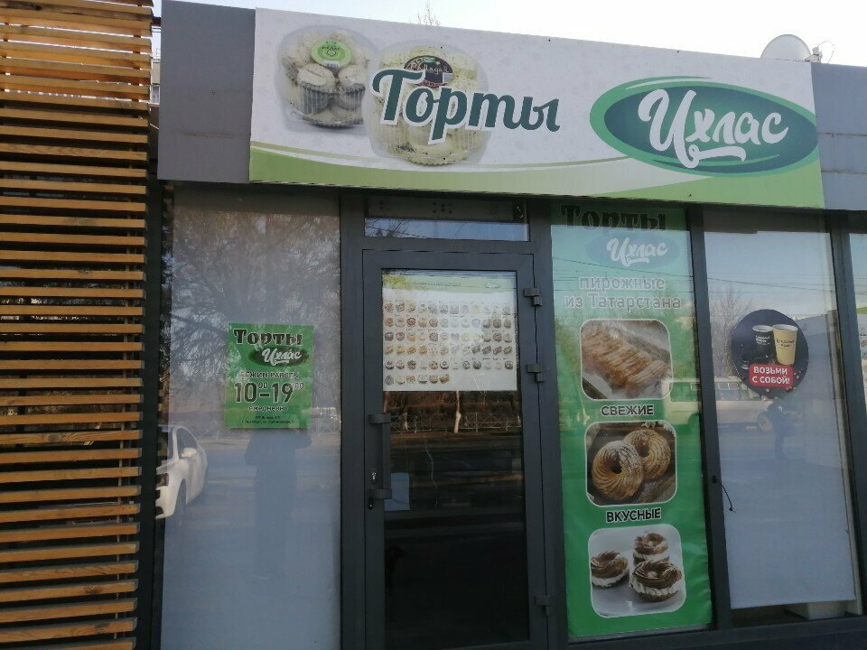 Pasta, şekerleme ve tatlı Торты Ихлас, Orenburg, foto