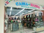 Саша+Маша (Okruzhnoye shosse No:12), çocuk giyim mağazaları  Vologda'dan