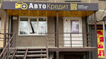 Автокредит (ulitsa Kati Perekreshchenko No:7), kredi komisyoncuları  Abakan'dan