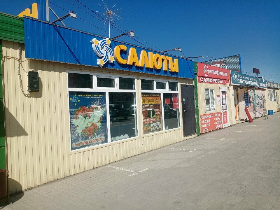 Havai fişek firmaları Русские забавы, Omsk, foto