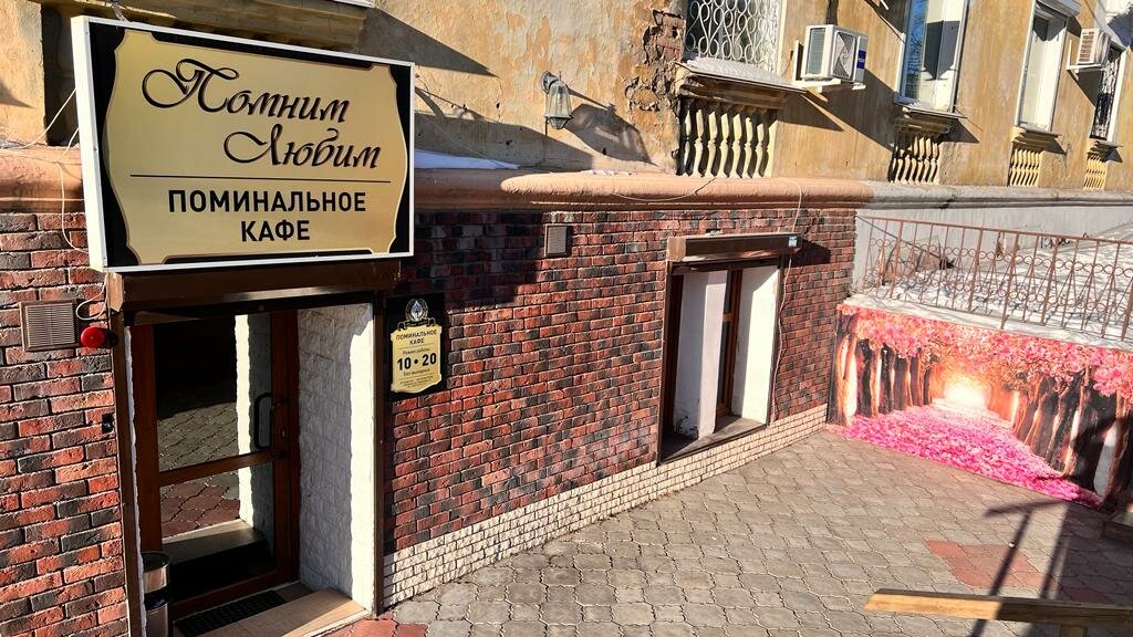Kafe Помним Любим, Habarovsk, foto