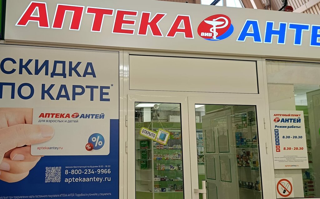 Eczaneler Антей, Kineşma, foto