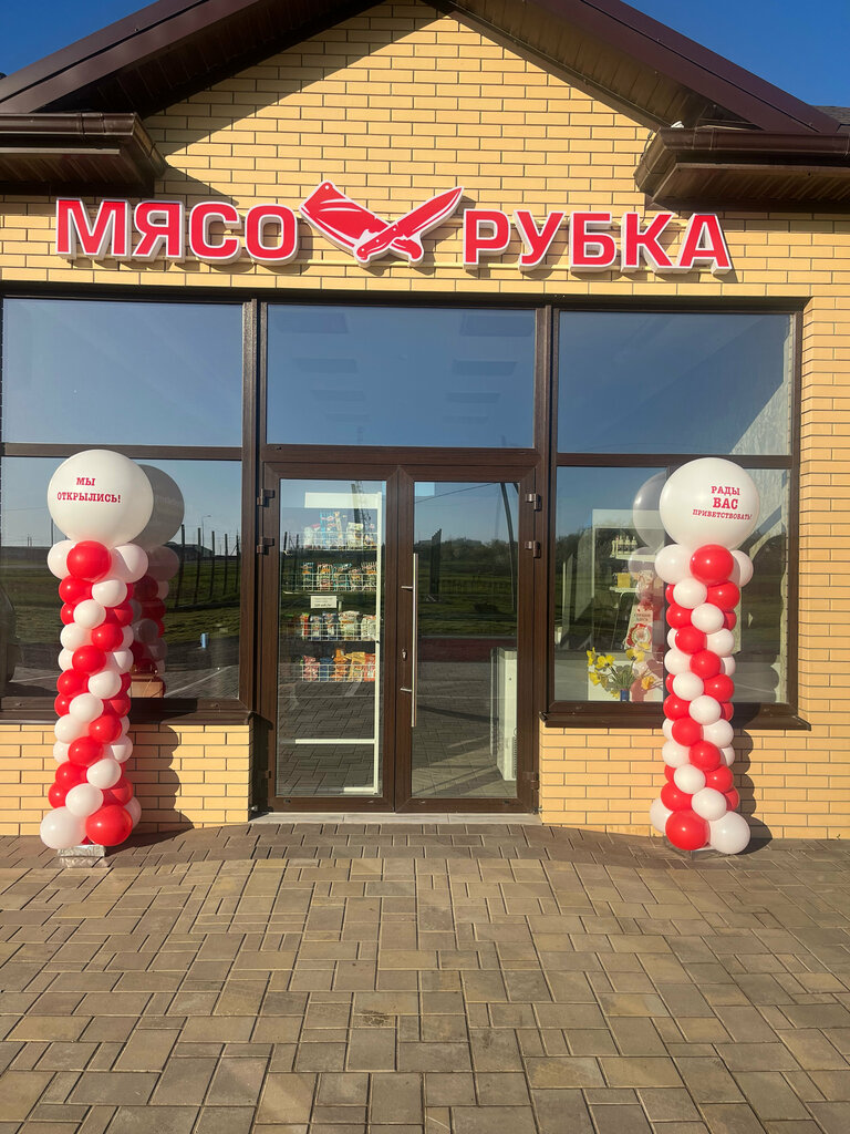 Kasap, şarküteri Мясорубка, Krasnodarski krayı, foto