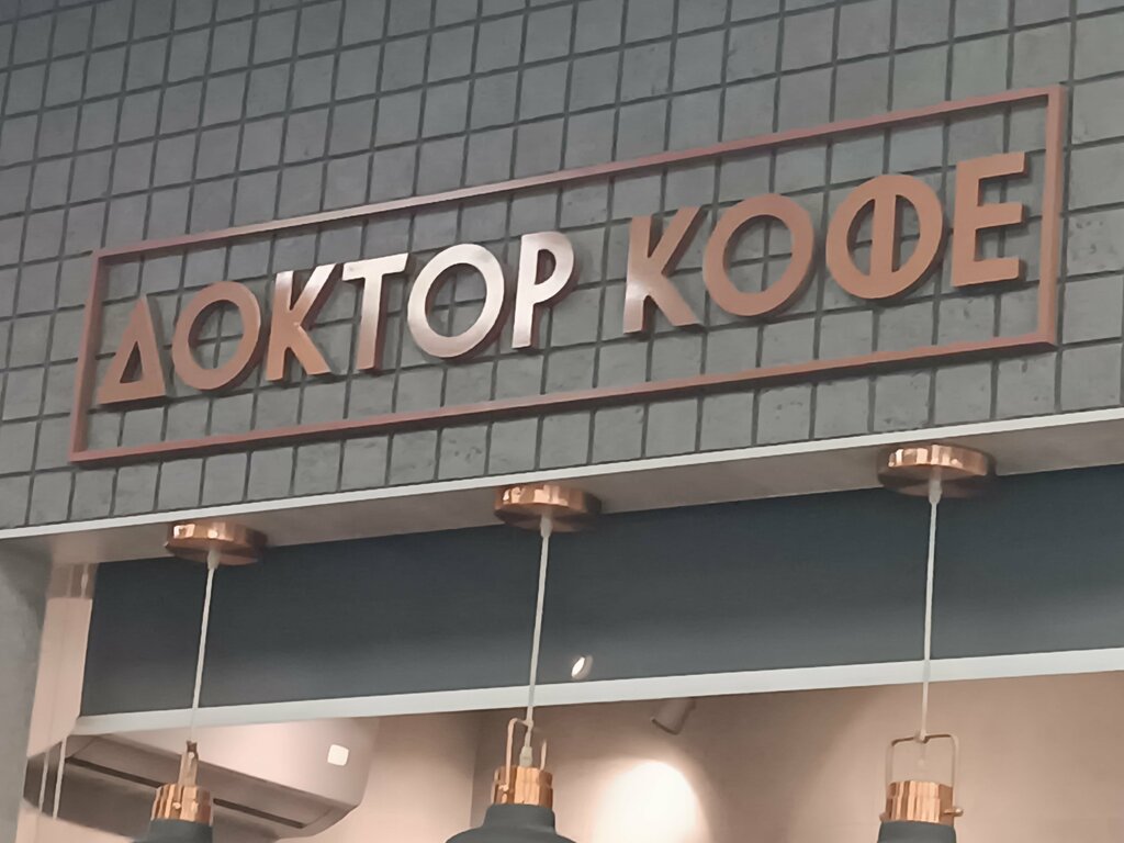 Kahve dükkanları Доктор кофе, Liubertsy, foto