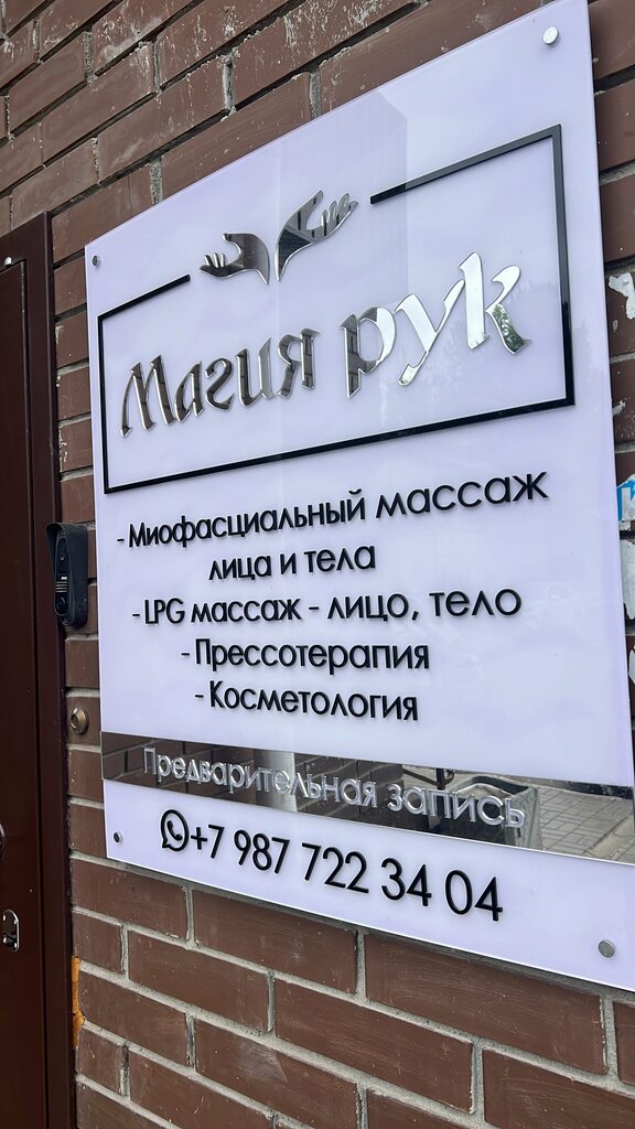Kozmetoloji, kozmetik salonları Магия Рук, Yoshkar‑Ola, foto