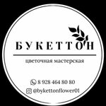 БукеттON (Shosseynaya Street No:27Г, posyolok Krasnooktyabrskiy), çiçekçiler  Adıge Cumhuriyeti'nden