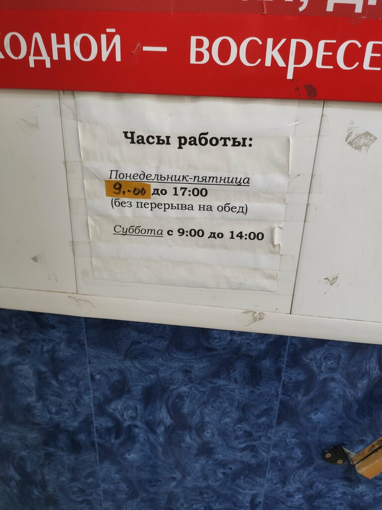 Ayakkabı tamiri Bashmachok, Voskresensk, foto