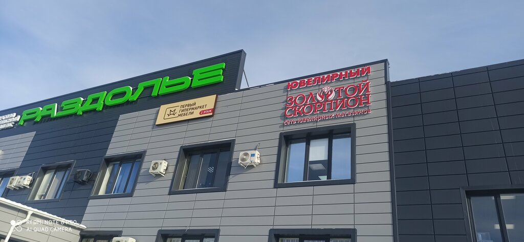 Mobilya mağazaları Первый Гипермаркет Мебели, Plast, foto