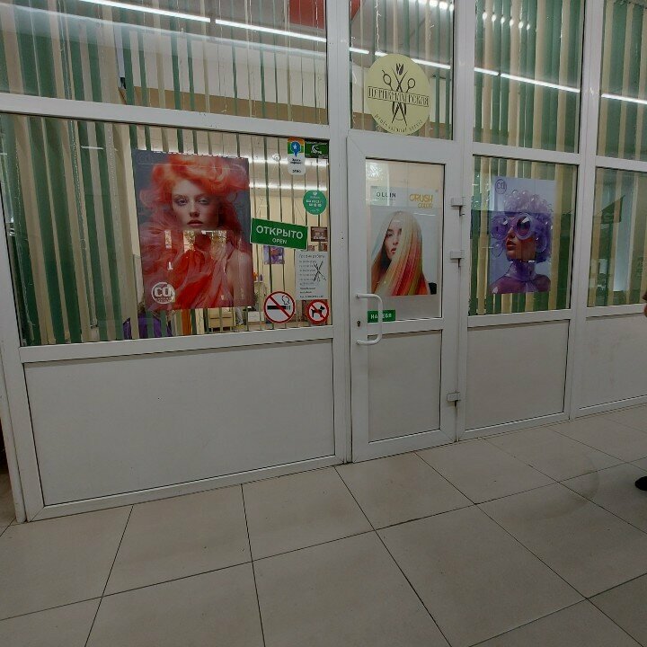 Kuaförler Астория, Novokuznetsk, foto