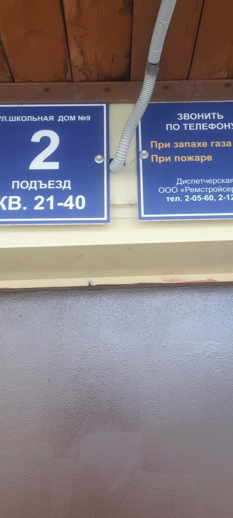 Bina, site yönetimi ТСЖ Наш дом, Beloyarski, foto