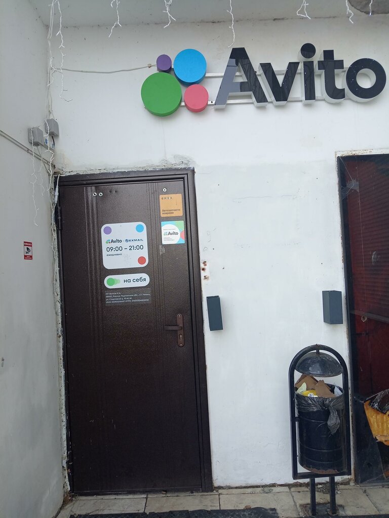 Teslimat noktası Авито, Saint‑Petersburg, foto
