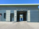 Автомойка (Naberezhnochelninskiy Avenue No:3Б), oto yıkama  Naberejniye Çelny'den (Yar Çallı'dan)