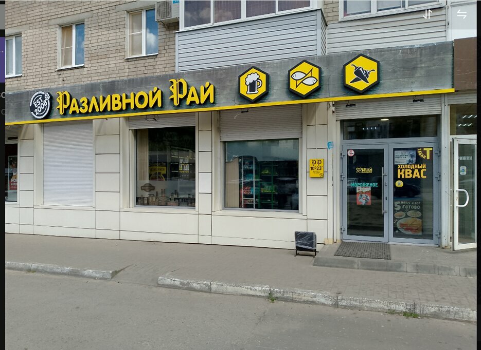 Bira dükkanı Razlivnoj raj, Voronej, foto