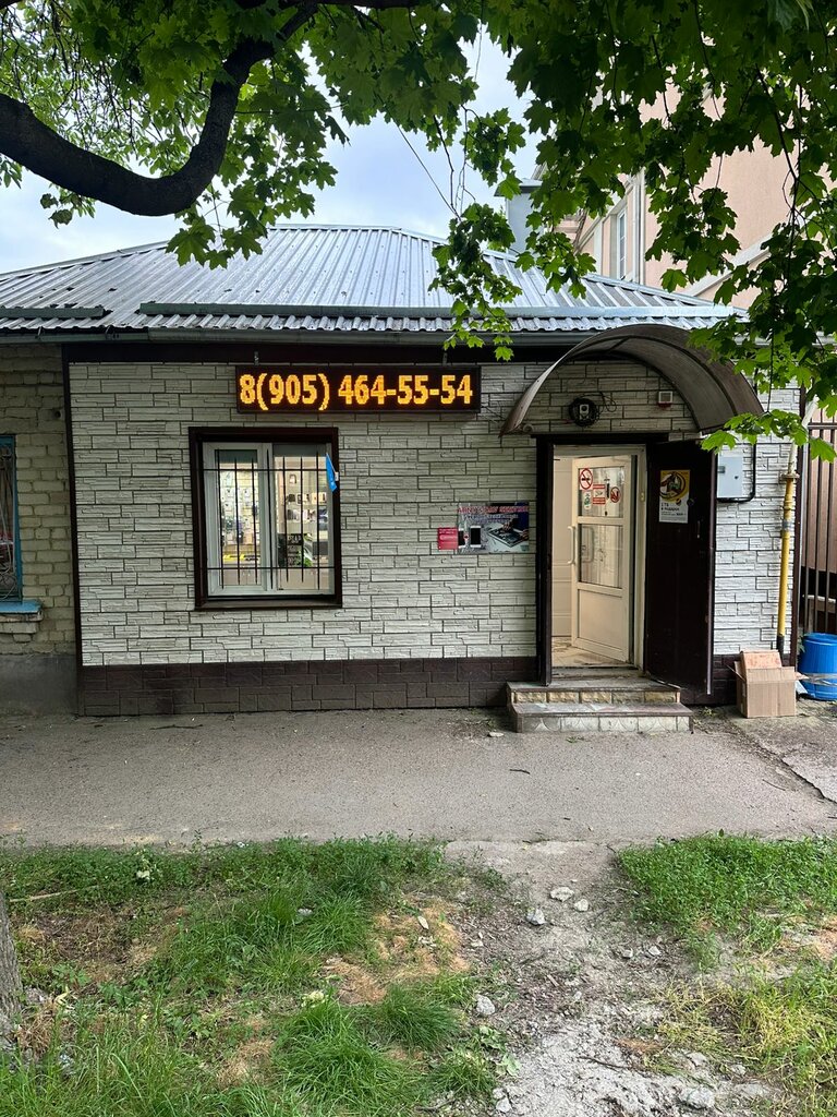 Telefon tamir servisi Arni & Dav, Pyatigorsk, foto