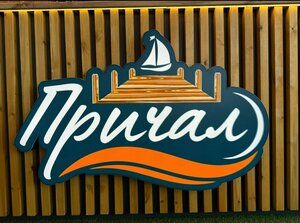 Причал (Khandadasha Tagieva Street No:2А, City of Derbent), kafe  Derbent'ten