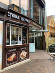 Сувлак и шаурма (Prosvescheniya Street No:157А), fast food  Soçi'den