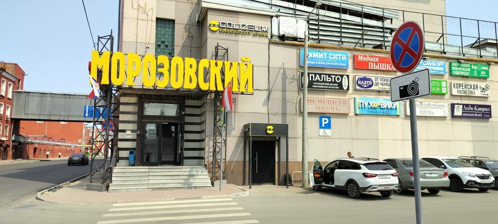 i̇ç giyim ve mayo mağazası Леди Каприз, Orehovo‑Zuyevo, foto