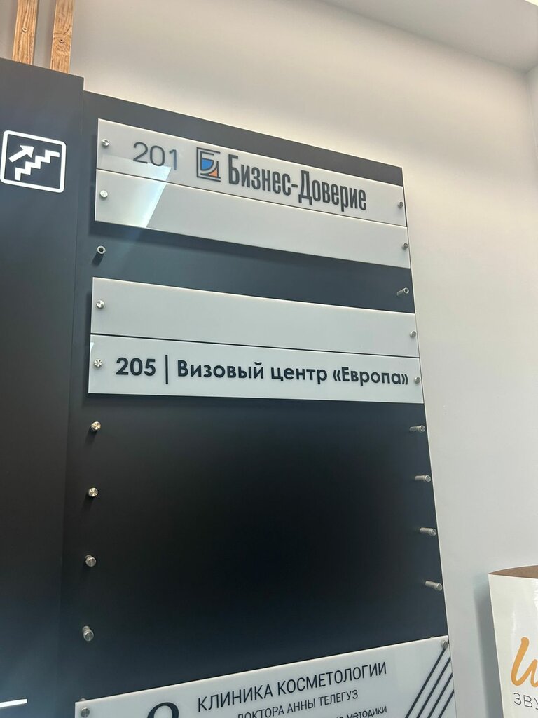 Pasaport ve vize işlemleri Визовый центр Европы, Habarovsk, foto