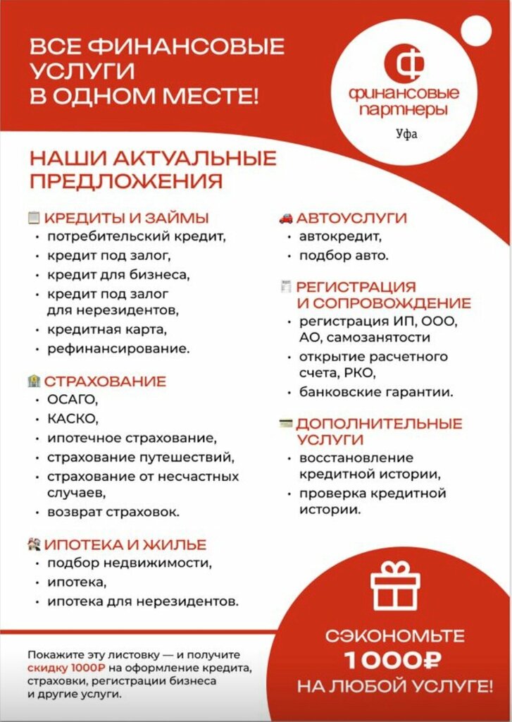 Finansal danışmanlık Finance Partners, Ufa, foto
