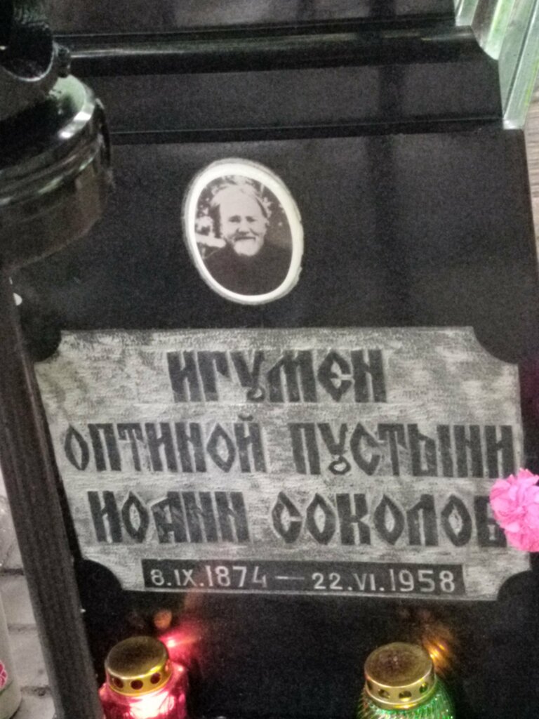 Ünlü kişilerin mezarları Игумен Оптиной пустыни Иоанн Соколов, Moskova, foto