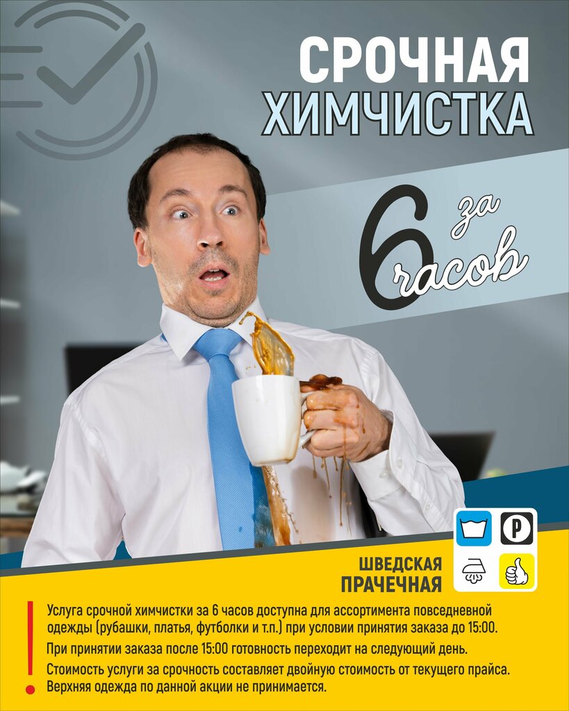 Kuru temizlemeciler Quick Service Laundry Dry Clean, Saint‑Petersburg, foto