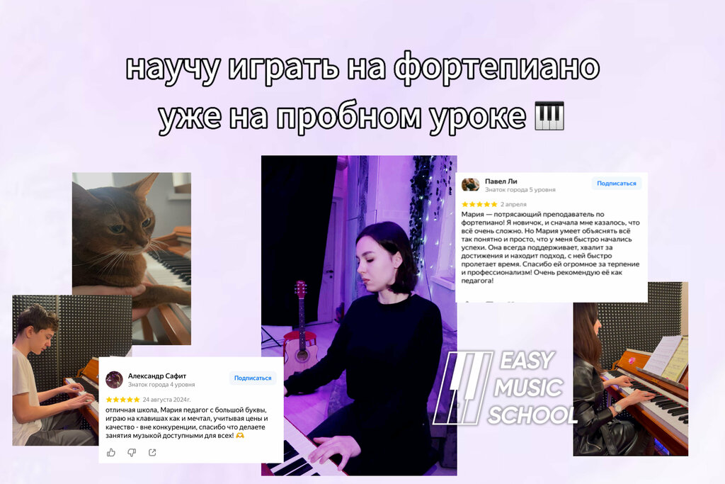 Müzik okulları ve konservatuarlar Easy Music School, Moskova, foto