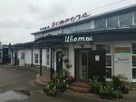 Профсвет (Vishnyovy bulvar No:1Б), alışveriş merkezleri  Çehov'dan
