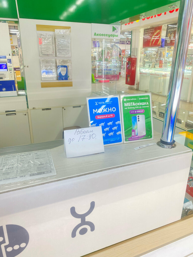 GSM operatörleri Megafon - Yota, Pavlovski Posad, foto