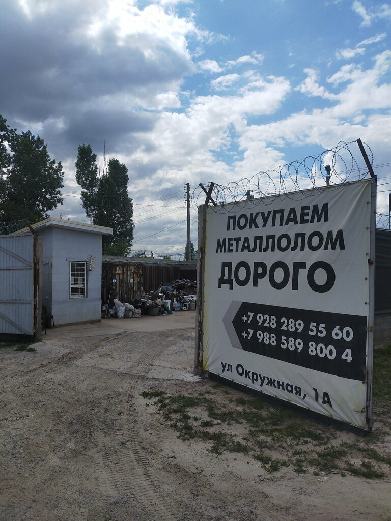 Hurda metal alımı Progus, Volgodonsk, foto