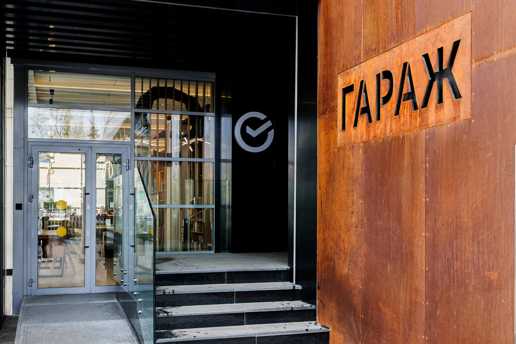 Paylaşımlı ofis Гараж, Nijni Novgorod, foto