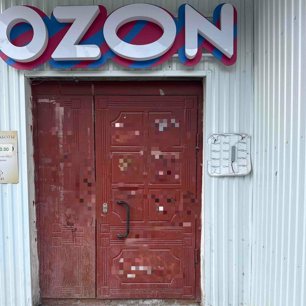 Teslimat noktası Ozon, Krasnokamsk, foto