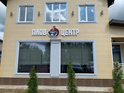 Kafe Плов-центр, Serpuhov, foto