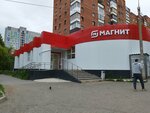 Магнит маркет (Sovkhoznaya Street No:5), teslimat noktası  Izhevsk'ten