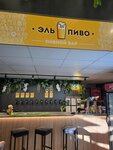 Эль Пиво (Sotsialisticheskaya ulitsa No:8/10, Lazarevskoe Residential District), bar  Soçi'den