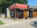 Спецодежда (Magistral'naya Street No:7/1, Karasunskiy City administrative district, mikrorayon Kamvolno-sukonny Kombinat), üniforma üreticileri  Krasnodar'dan
