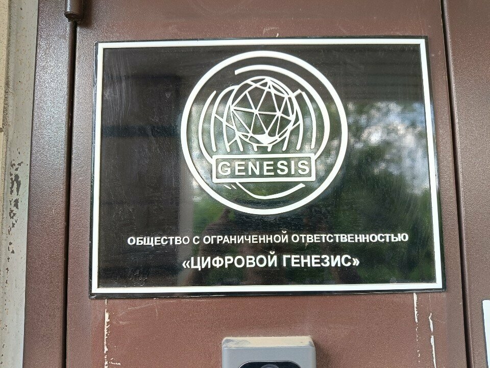 Bilişim firmaları Цифровой Генезис, Izhevsk, foto