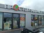 Простор (Meliorativnaya ulitsa No:15А, posyolok Maloye Isakovo), market  Kaliningradskaya oblastından